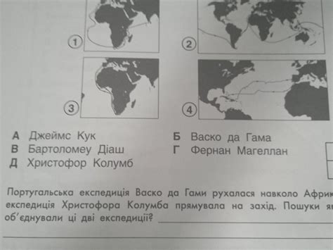Установіть відповідність між картосхемами маршрутів та іменами мандрівникі Школьные Знания Com