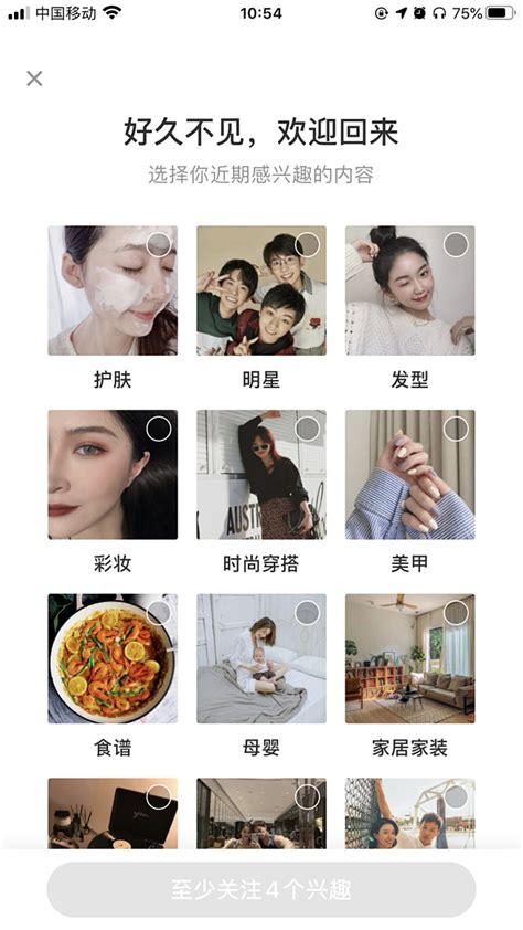 【小红书】 感兴趣的内容引导