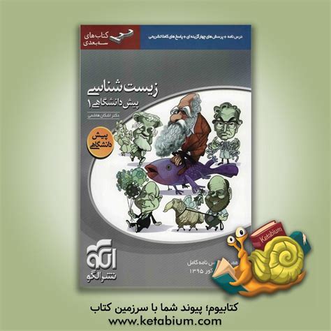 کتابیوم کتاب زیست شناسی پیش دانشگاهی قابل استفاده دانش آموزان سال