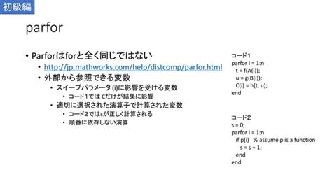 Matlab Distributed Computing Serverの使い方 Ppt