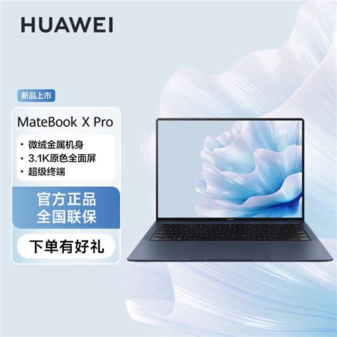 华为笔记本电脑matebook X Pro 2023微绒典藏版 英特尔evo 13代酷睿i7 16g 1t 14 2英寸3 1k触控屏 商务轻薄本 墨蓝参数配置 规格 性能 功能 苏宁易购