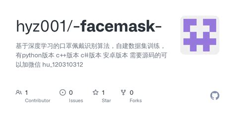 GitHub hyz facemask 基于深度学习的口罩佩戴识别算法自建数据集训练有python版本 c 版本 c