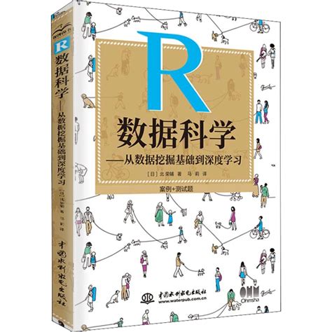 R数据科学——从数据挖掘基础到深度学习百度百科