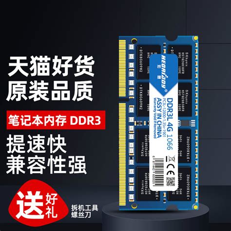 宏想 Ddr3 4g 1066 1067 笔记本内存条 Pc3 8500 支持双通 三代虎窝淘