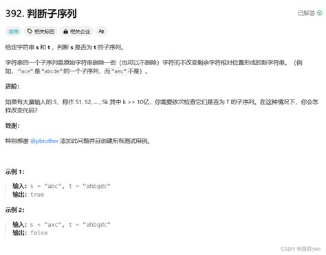 Leetcode:392 判断子序列 Leetcode:392 判断子序列