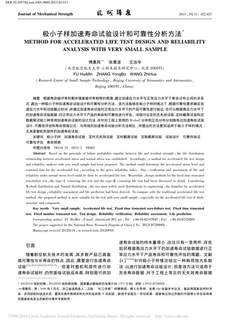 Pdf Method For Accelerated Life Test Design And Reliability Analysis With Very Small Sample