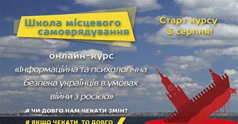 Тернопільське регіональне відділення Асоціації міст України Інформаційна та психологічна