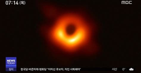 블랙홀 실제 모습 사상 처음 관측 성공