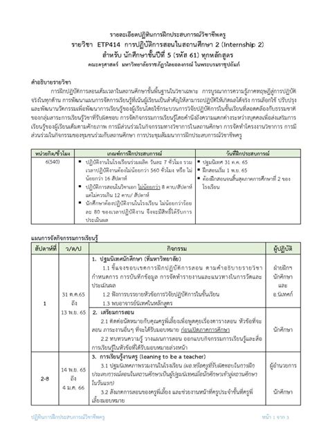 ปฏิทิน intern2 pdf