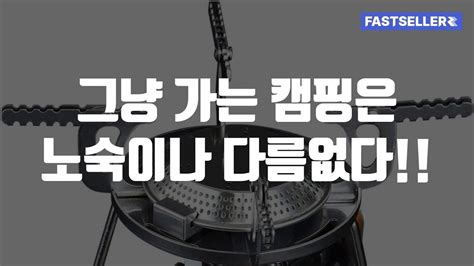 그냥 가는 캠핑은 노숙이나 다름없다 Youtube
