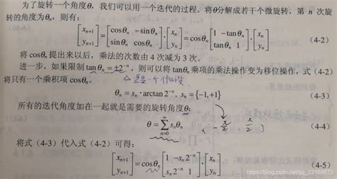 Cordic算法的fpga实现fpga算法 Csdn博客
