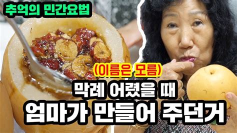 Eng그거 그거 목 아플때 엄마가 해주던 그거 박막례 할머니 Youtube