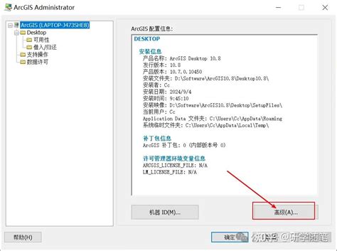 arcgis10 8详细安装教程（附安装包），arcgis中英文转换，arcmap10 8安装教程 知乎