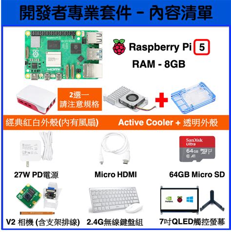 raspberry pi 5 嵌入式開發板 樹莓派5 8gb 基礎套件 米羅科技文創學院
