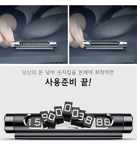 안심 고급 메탈 베이스어스 주차번호판 자동차 전화번호 알림판 티몬