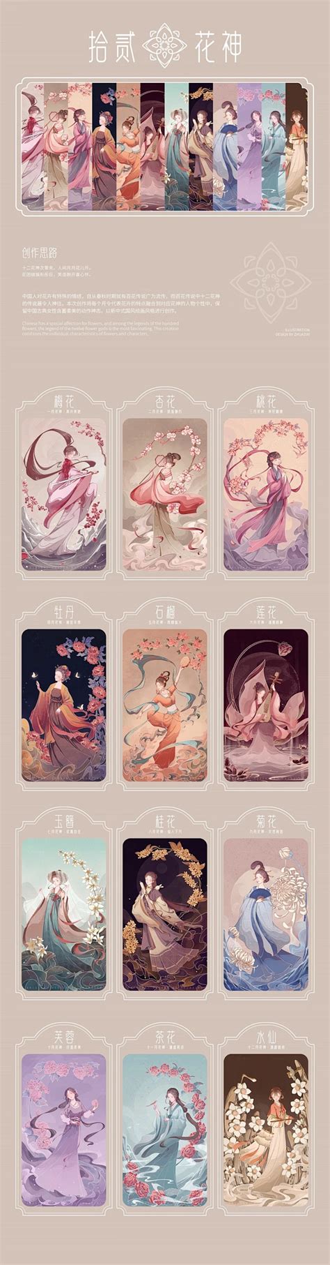 十二花神卡牌中国风人物系列插画合集爪子希emily插画师作品涂鸦王国 花瓣网