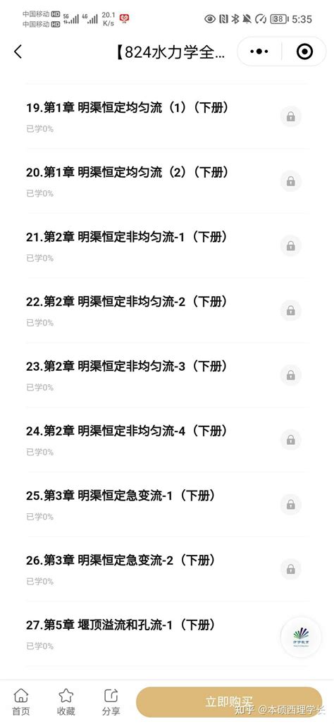 26考研西安理工大学824水力学划重点网课 知乎