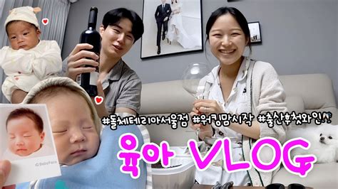 육아 Vlog🤱출산 3주만에 돌체테리아서울점 오픈준비하는 워킹맘 일상👩‍🍳 출산후 첫 와인신생아목욕아가랑첫눈프뢰벨전집 Youtube