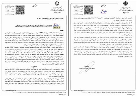 نحوه اعمال بیمه بیکاری مدیر عامل ، اعضای موظفغیر موظف هیات مدیره