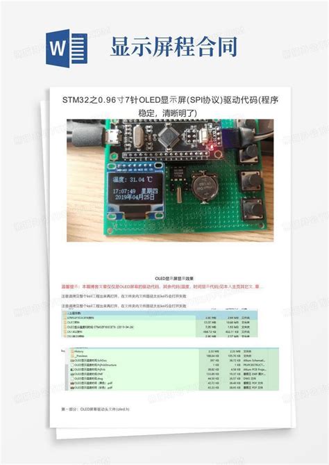 stm32之0 96寸7针oled显示屏（spi协议）驱动代码（程序稳定，清晰明了）word模板下载 编号qmdmayaw 熊猫办公