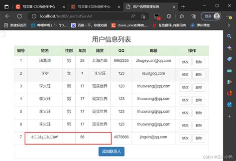 用户信息列表实现增删改查案例的实现【问题及解决过程记录】and【综合案例】 列表全选后 新增用户还需要去选吗 csdn博客