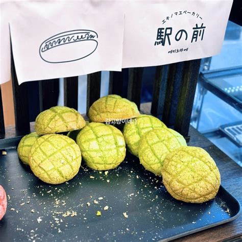 24년 8월에키노마에 현대백화점 목동점목동 빵집목동 베이커리목동 현대백화점 맛집목동 현대백화점 베이커리메론빵 맛집야키소바빵 맛집일본식 빵 맛집현대백화점