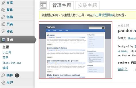 wordpress 后台教程 wper