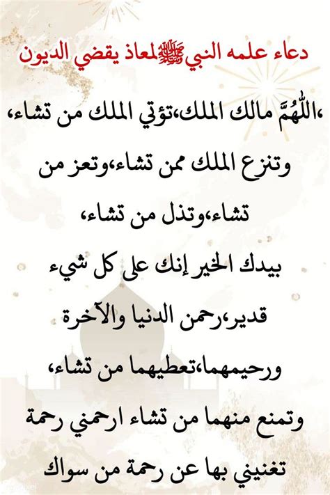 دعاء قضاء الدين Islamic Quotes Islamic Phrases Quotes