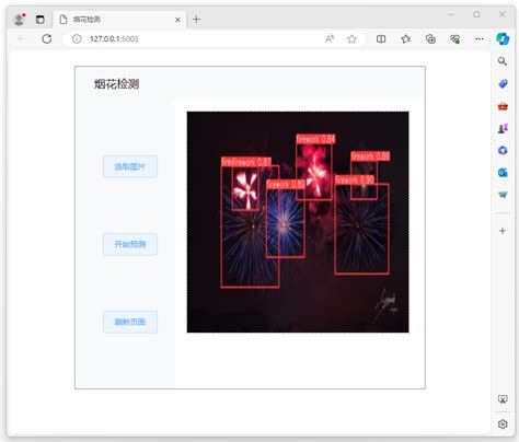 深度学习之基于yolov5烟花燃放智能检测系统 web界面 数据集 训练代码 索炜达 猿创