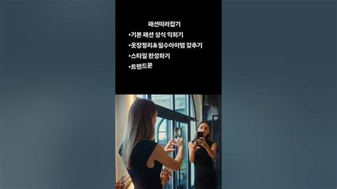 ♡패션따라잡기패션 트렌드 복고풍 대담한색상 오버사이즈 유니섹스패션 액티브웨어 스포티룩 액세서리 패션스타일 패션아이템 패션팁 Youtube