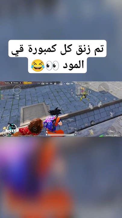 تحشيش Pubgmobile ببجي Battleroyalegame Pubg Mobilegame ببجي