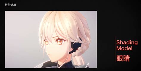 Unity学习笔记 vol 走近卡通渲染 关于Trick的二三事 ShadingModel 眼睛 哔哩哔哩