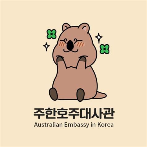 국제 행복의 날 기념 호주 대사관에 올라온 쿼카 사진들 유머 움짤 이슈 에펨코리아