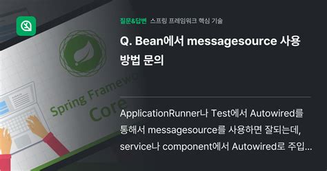 Bean에서 Messagesource 사용방법 문의 인프런 커뮤니티 질문and답변