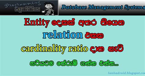 dbms sinhala tutorial part 04 er diagram iii relations ~ lankadroid