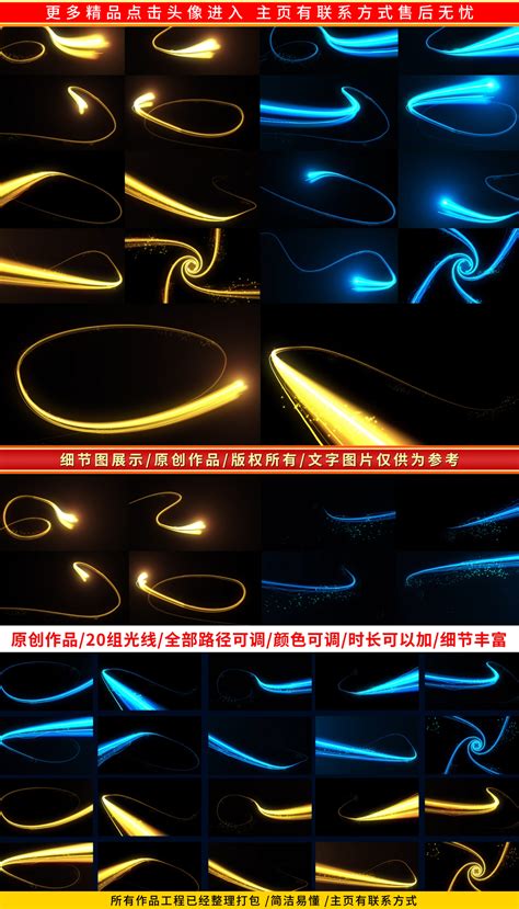 20组粒子光线线条 Ae模板下载