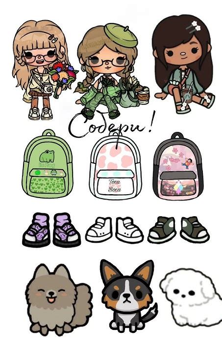 СОБЕРИ СВОЕГО ПЕРСОНАЖА В ТОКА БОКА ПИШИ СВОЙ ОТВЕТ В КОММЕНТАРИЯХ 💝 Youtube