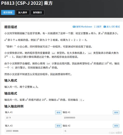 快速幂算法csp J考题 快速幂 Csdn博客