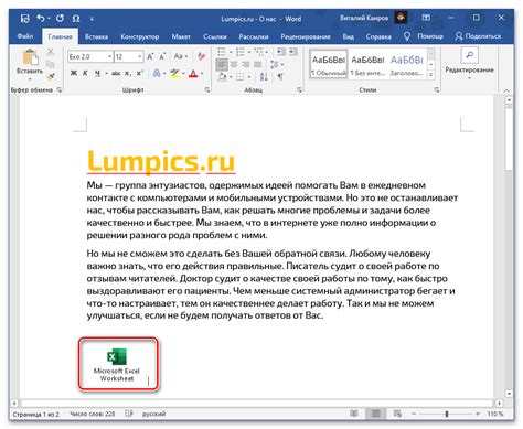 Как вставить файл Excel в Ворд