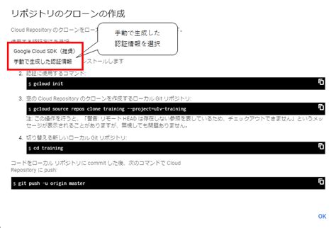 Google Cloud Platformで構築したGitをCloneする