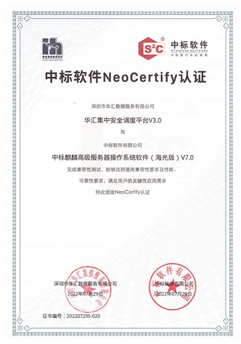 华汇数据与中标麒麟系统通过兼容互认证 新闻资讯 深圳市华汇数据服务有限公司 研发运营一体化解决方案