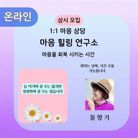 11 마음 상담 마음 힐링 연구소