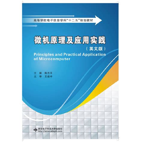 Principles And Practical Application Of Microcomputerby Chen Zhiping Isbn 9787560633565
