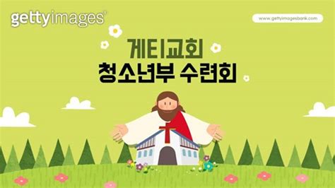파워포인트 메인페이지 Ppt 교회 청소년부 수련회 Ppt328617 게티이미지뱅크