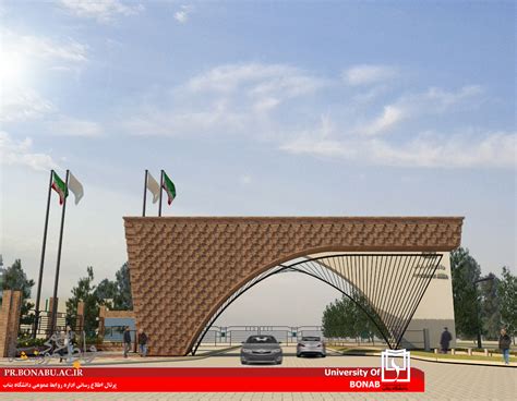 فاز اول سردر دانشگاه بناب رو نمایی شد گزارش تصویری روابط عمومی