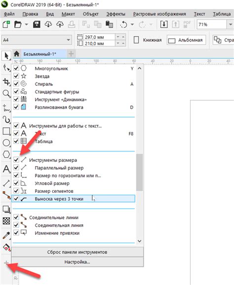 Coreldraw панель инструментов