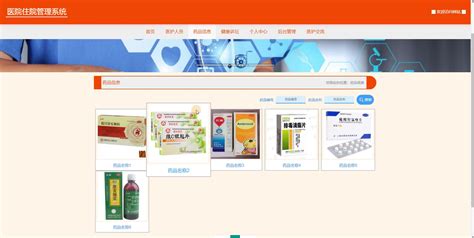 基于springbootmysqlssmvuejs的医院住院管理系统附论文 源码乐园 论文代写 免费下载 源码项目下载 管理系统