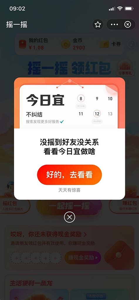 日历日期时间弹窗、惊喜