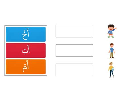 كلمة أب أم أخ Match Up