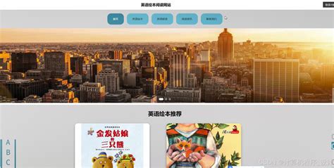 【开题报告】基于springbootvue英语绘本阅读网站（程序源码论文 计算机毕业设计英文绘本 阅读 小程序源码 Csdn博客